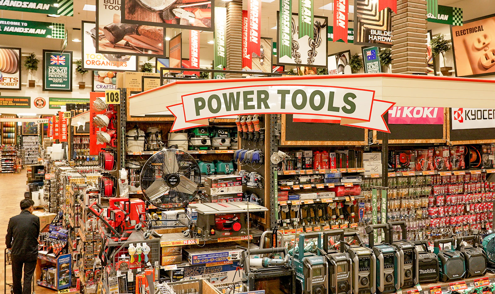 くさみ店 - ハンズマン